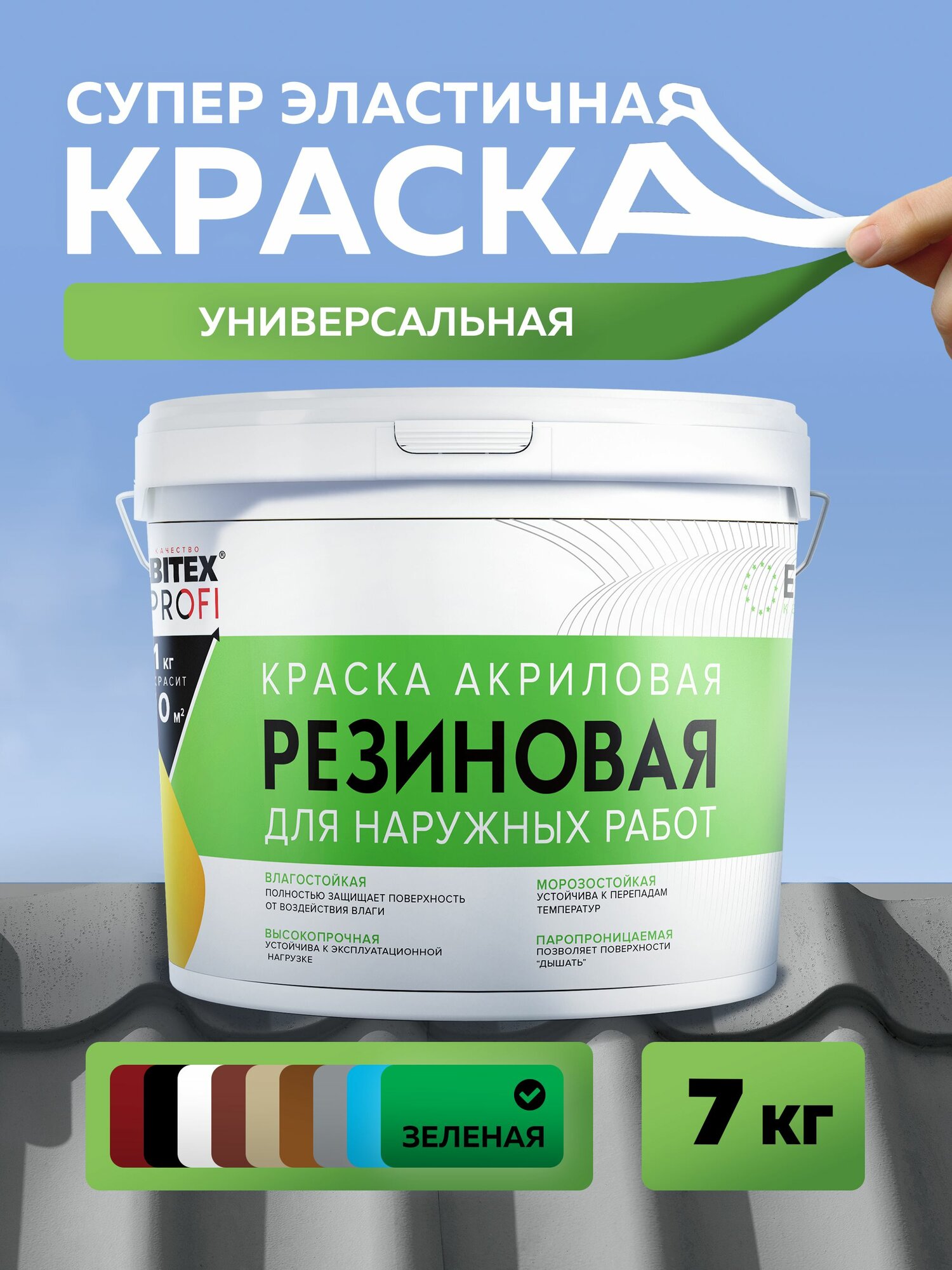 Краска FARBITEX профи резиновая, Акриловая, для фасадов, кровли 4300002365, Цвет: Зелёный, Фасовка 7 кг