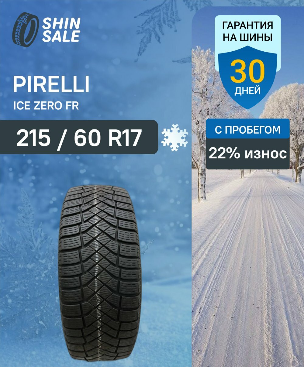 Зимние БУ шины нешипованные Pirelli Ice Zero FR 215/60 R17 22.0% износ T0162938