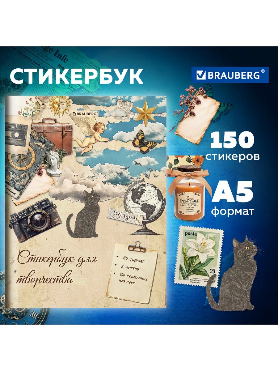 Стикербук для скрапбукинга 6л 150 цветных стикеров