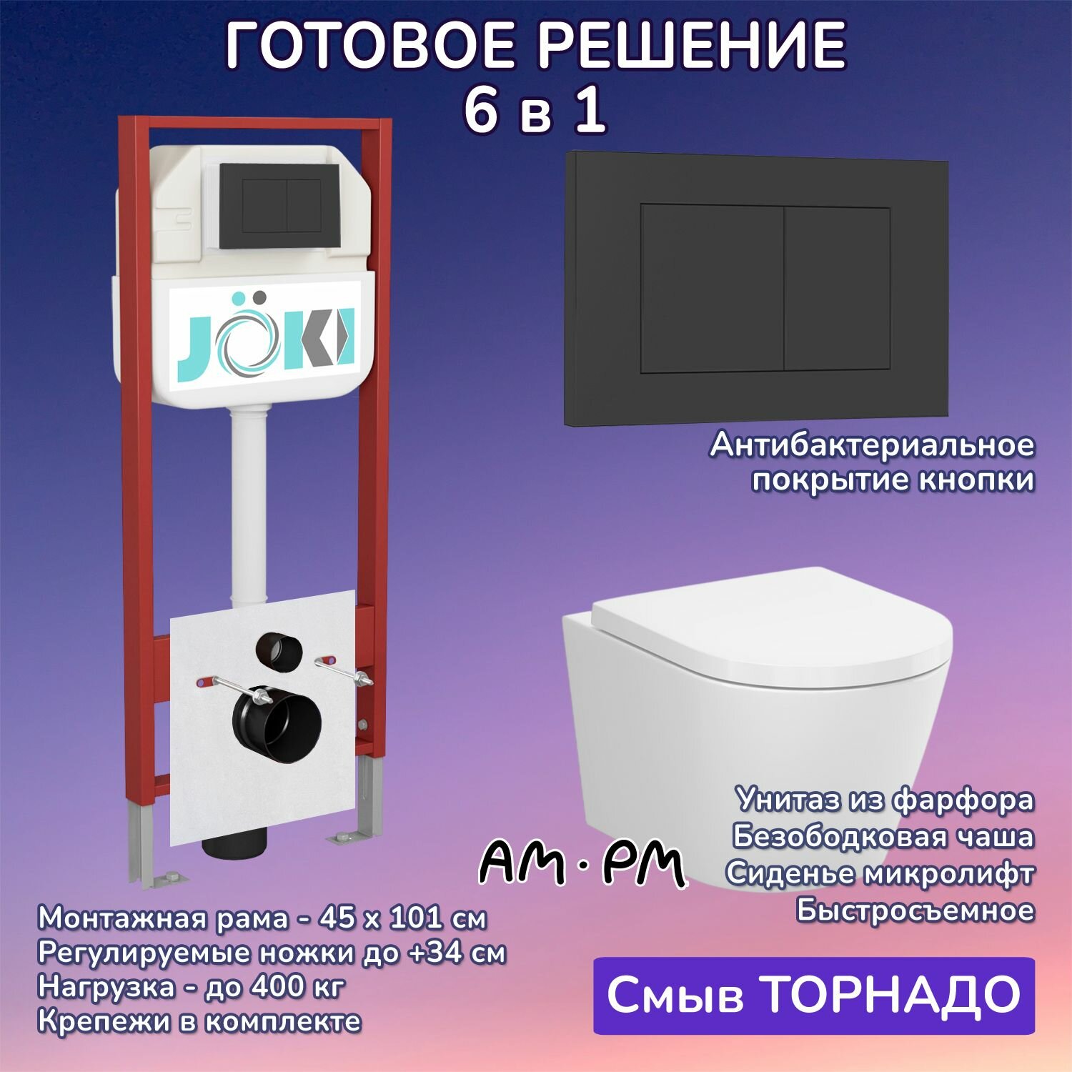 Комплект: AM.PM X-Joy C851900SC унитаз+Инсталляция JK45045+Кнопка JK013525BM черная