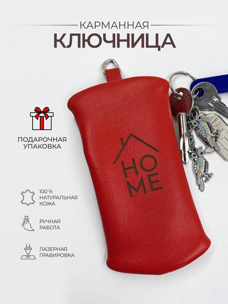 Ключница RUKAMI MASTEROV