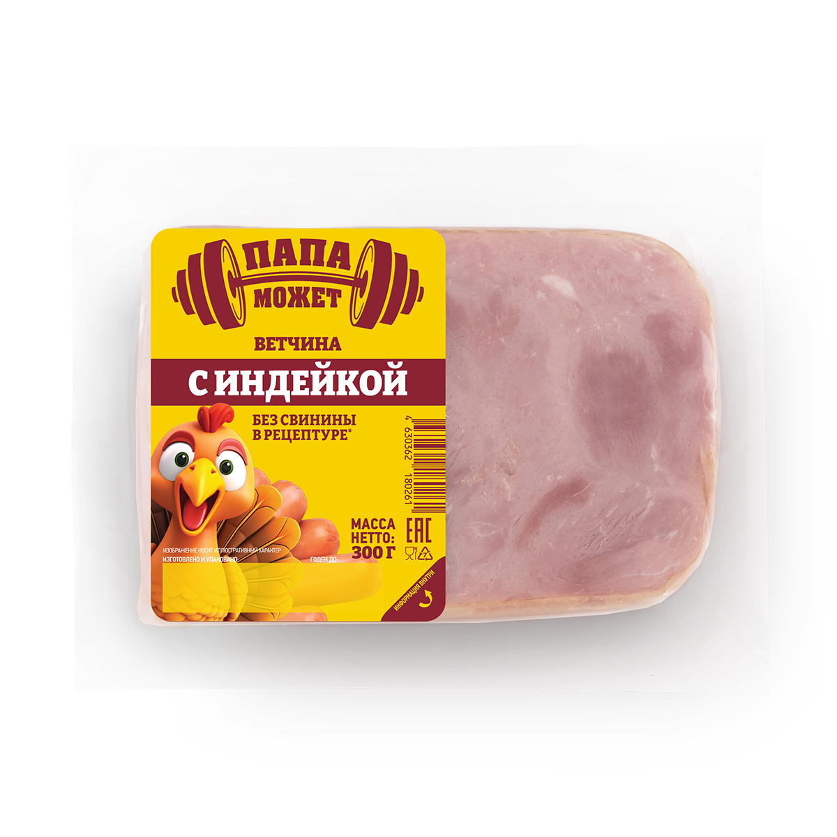 Ветчина "Папа Может", с индейкой, для бутербродов, вакуумная упаковка