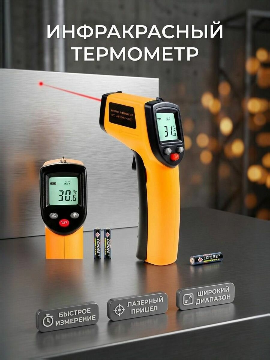 Бесконтактный лазерный пирометр, инфракрасный кондитерский термометр, кулинарный / строительный измеритель температуры
