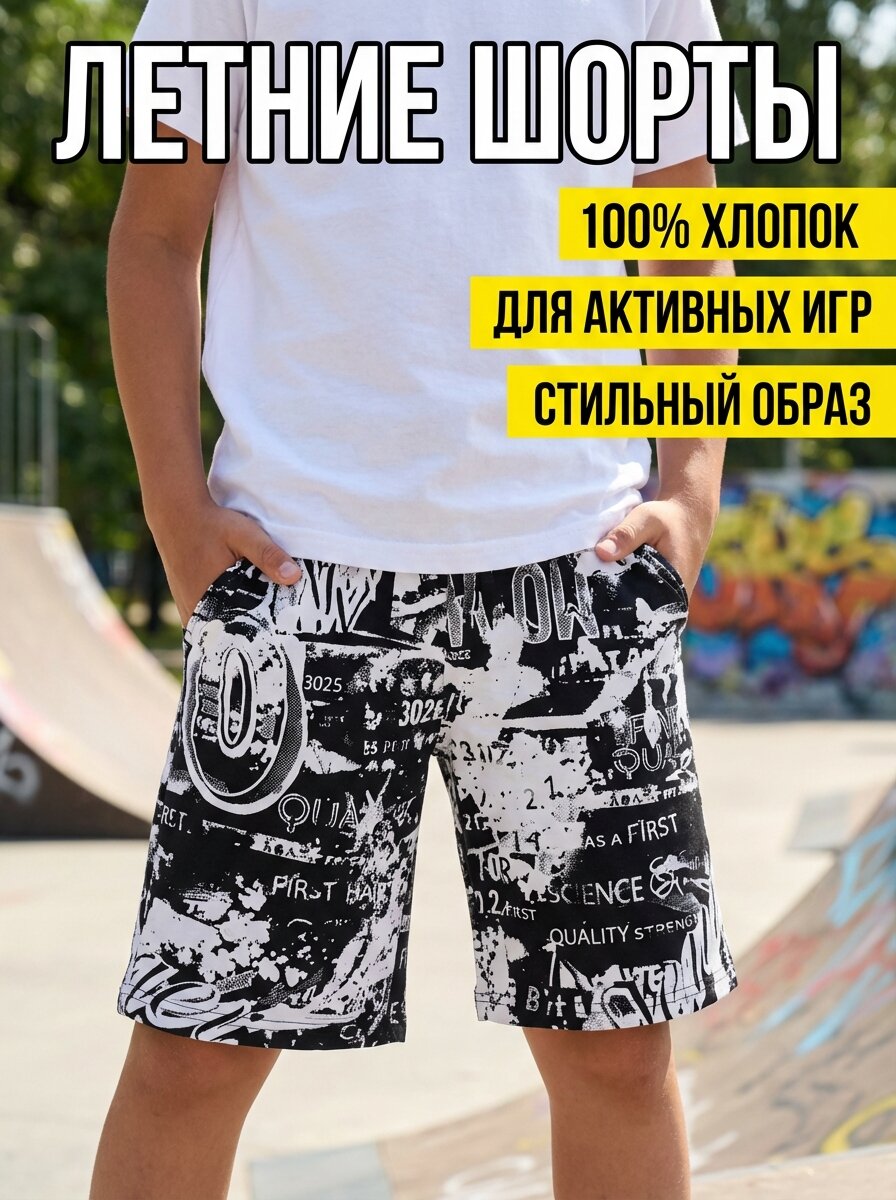 Шорты шорты для мальчика