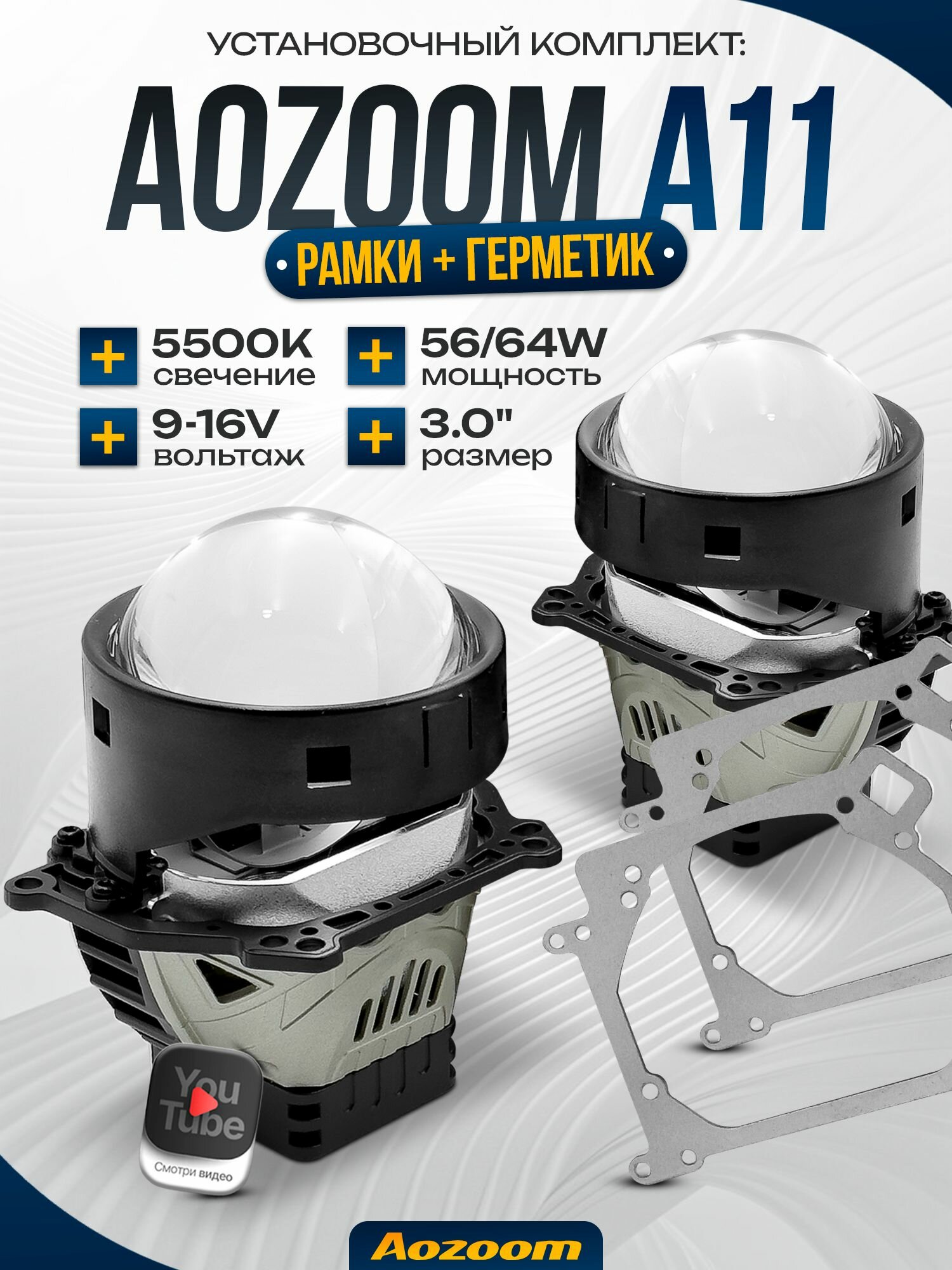 Bi-LED линзы Aozoom A11 56w для замены линз на Kia Cerato 3 YD 2013-2016 / Билед модули Аозум а11 на Киа Церато 3 УД