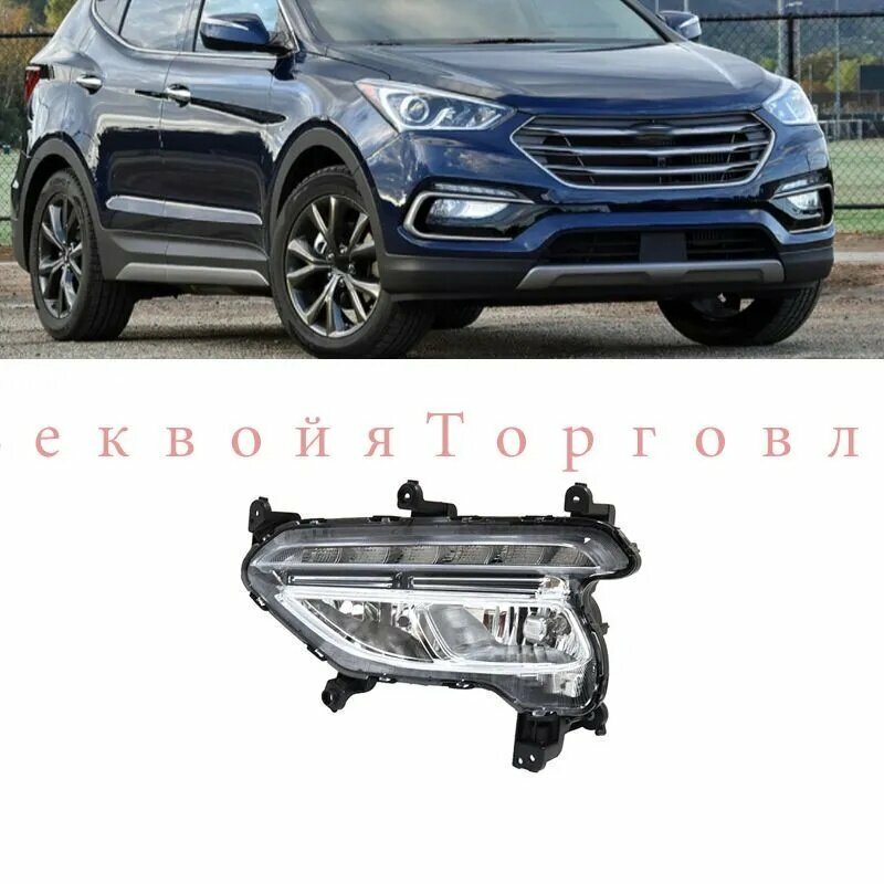 Фары автомобильные, Противотуманная фара, 1 шт, арт. Для Hyundai Santa Fe Sport IX45 2016-2018 Передний автомобиль Bumer LED Дневной ходовой огонь Дневные ходовые огни Фара дальнего света 922012W530 922022W530