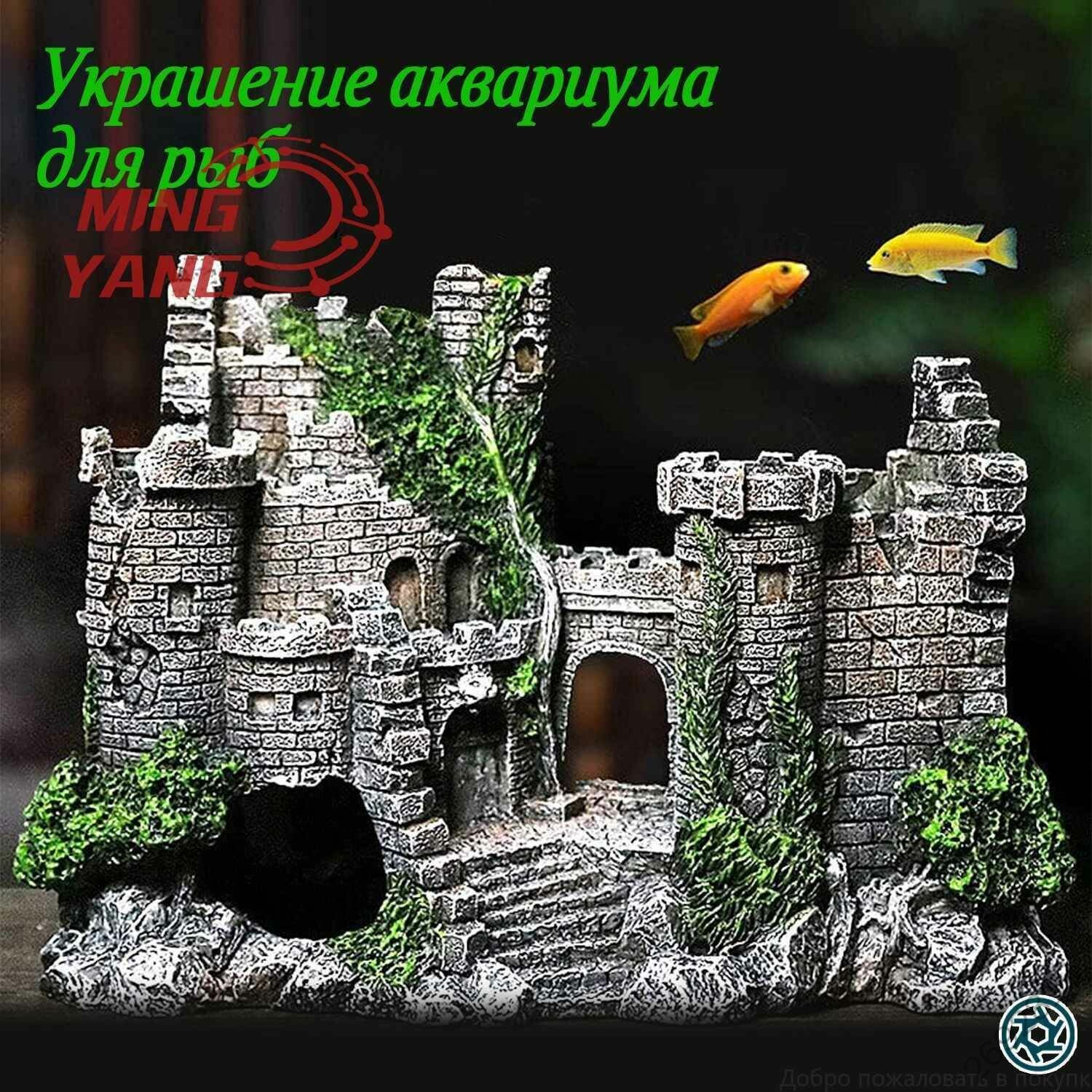 Декорация для аквариума/террариума