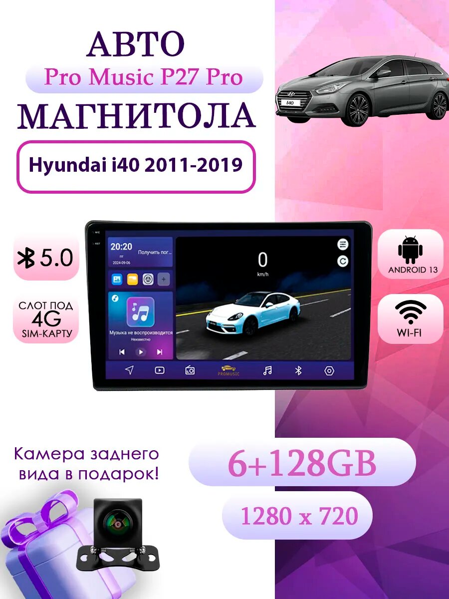 Магнитола P27PRO для Hyundai i40 2011-2019 6+128Gb, Bluetooth, FM/AM, GPS