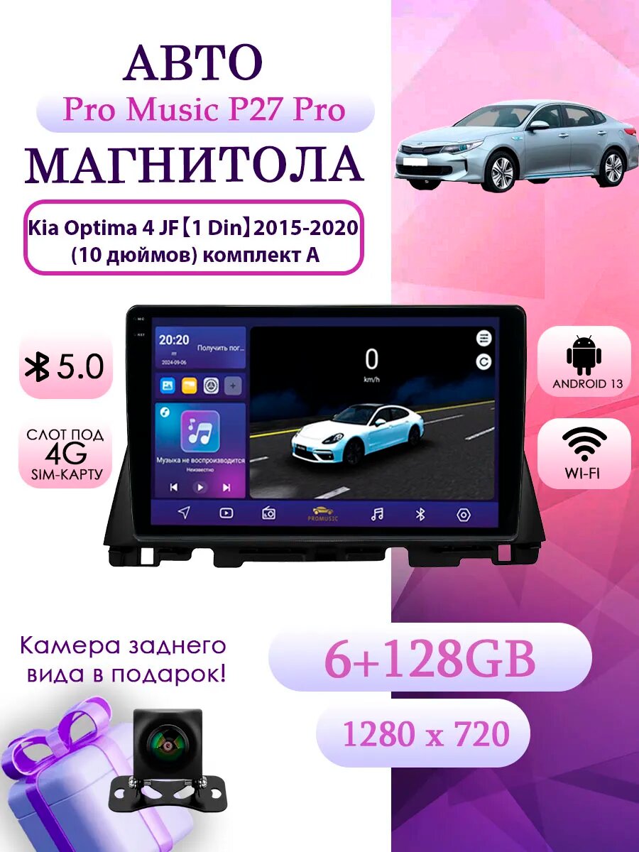 Магнитола P27Pro Kia Optima 4 JF【1 Din】2015-2020 6+128Gb, Bluetooth, FM/AM, GPS