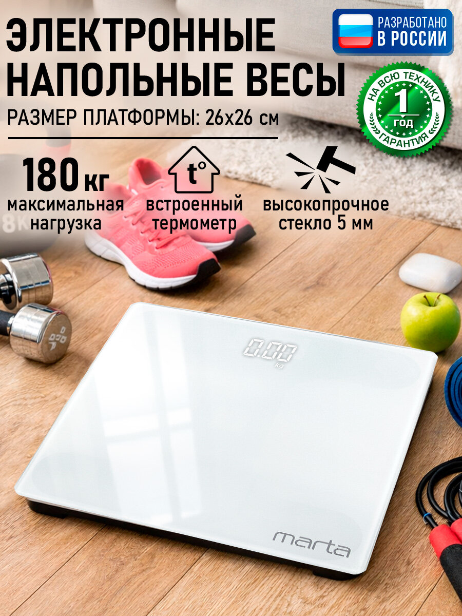 Весы напольные MARTA MT-SC3600 белый жемчуг