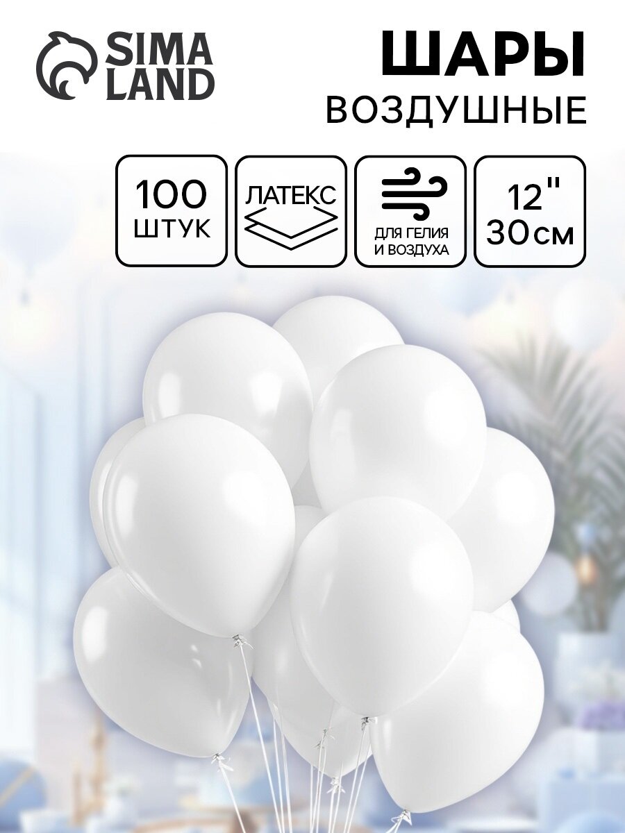 Шар латексный Latex Occidental 12", пастель, набор 100 шт, цвет белый
