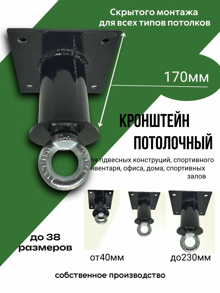 Кронштейн потолочный металлический для натяжных потолков(170мм), усиленный, нагрузка 340 кг под грушу, качели, гамак, скрытый монтаж (кольцо)