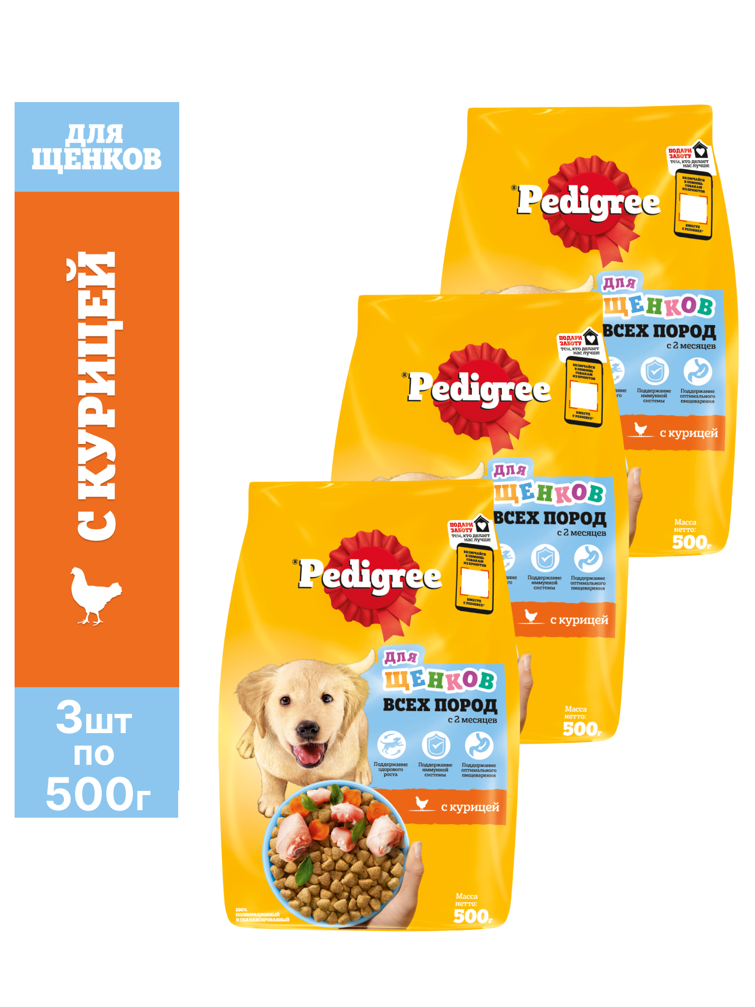 Сухой полнорационный корм PEDIGREE для щенков всех пород от 2 месяцев, с курицей, 3 шт по 500 г