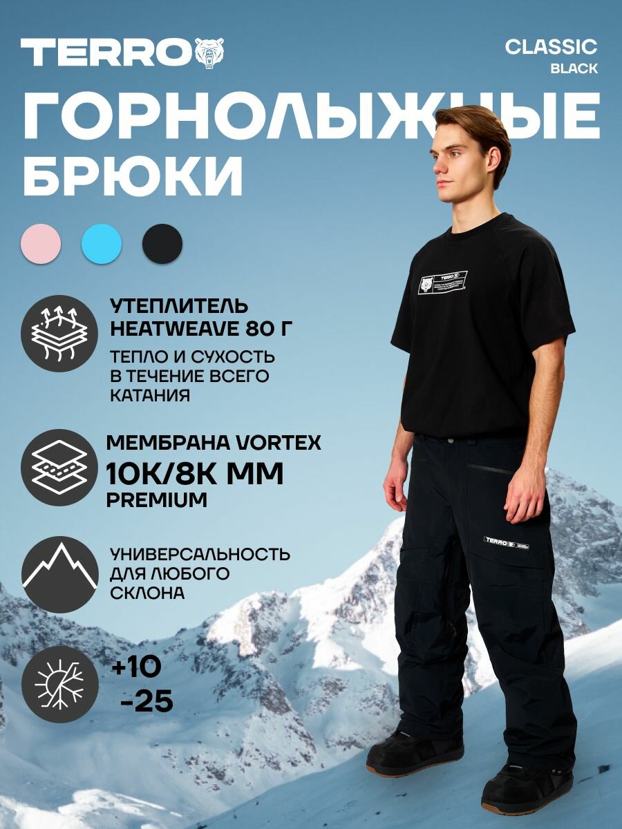 Брюки сноубордические