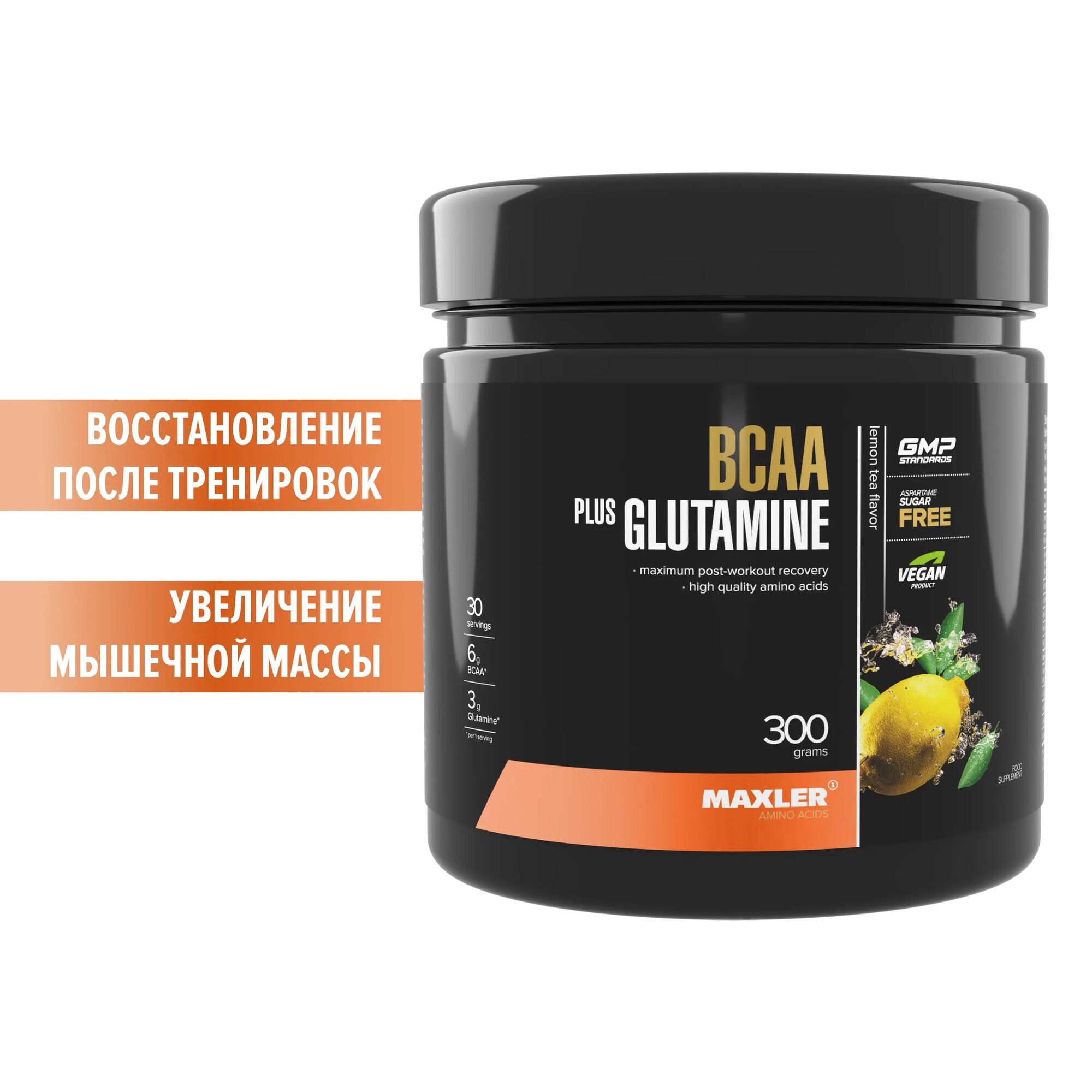 Аминокислотный комплекс Maxler BCAA Plus Glutamine, порошок, 30 порций, лимонный чай