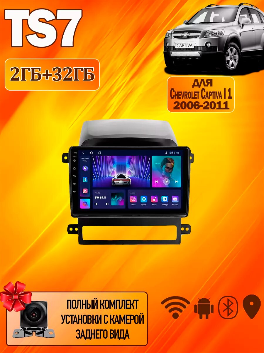 Магнитола TS7 для Chevrolet Captiva I 1 2006-2011 2+32Gb, Bluetooth, FM/AM, GPS