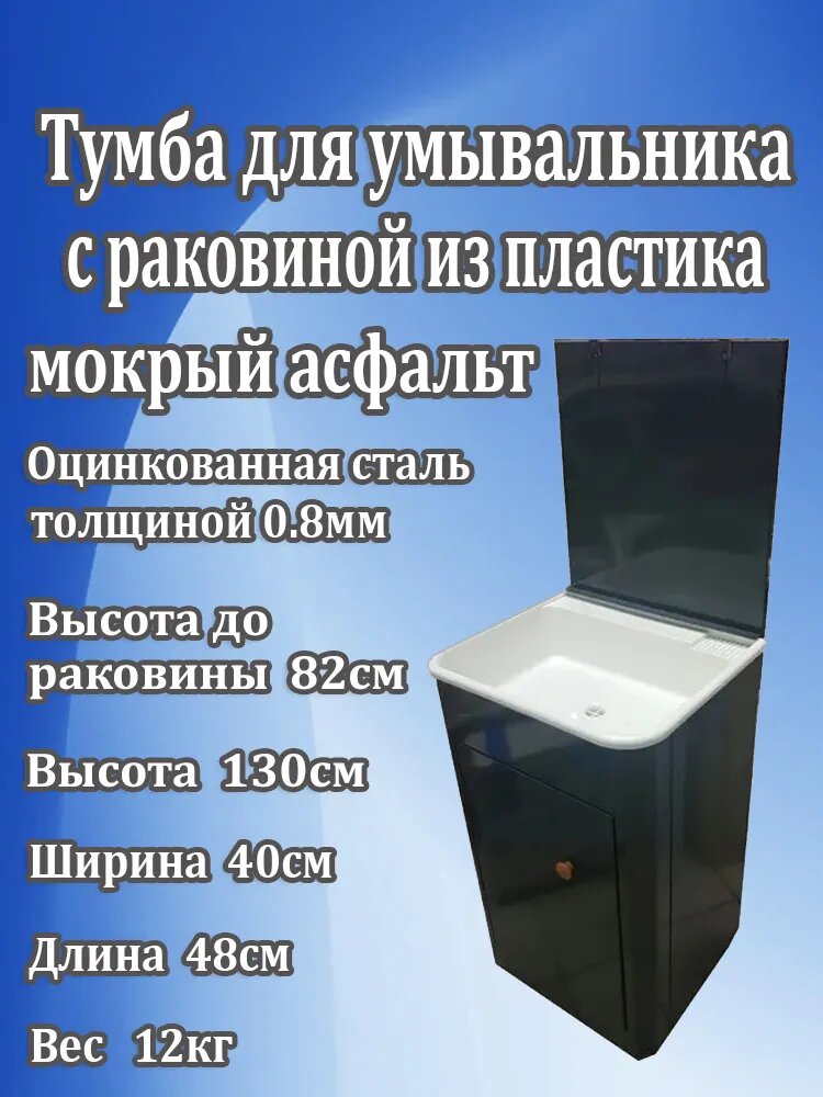 Умывальник Дачный "Петромаш" Мокрый асфальт с пластиковой мойкой