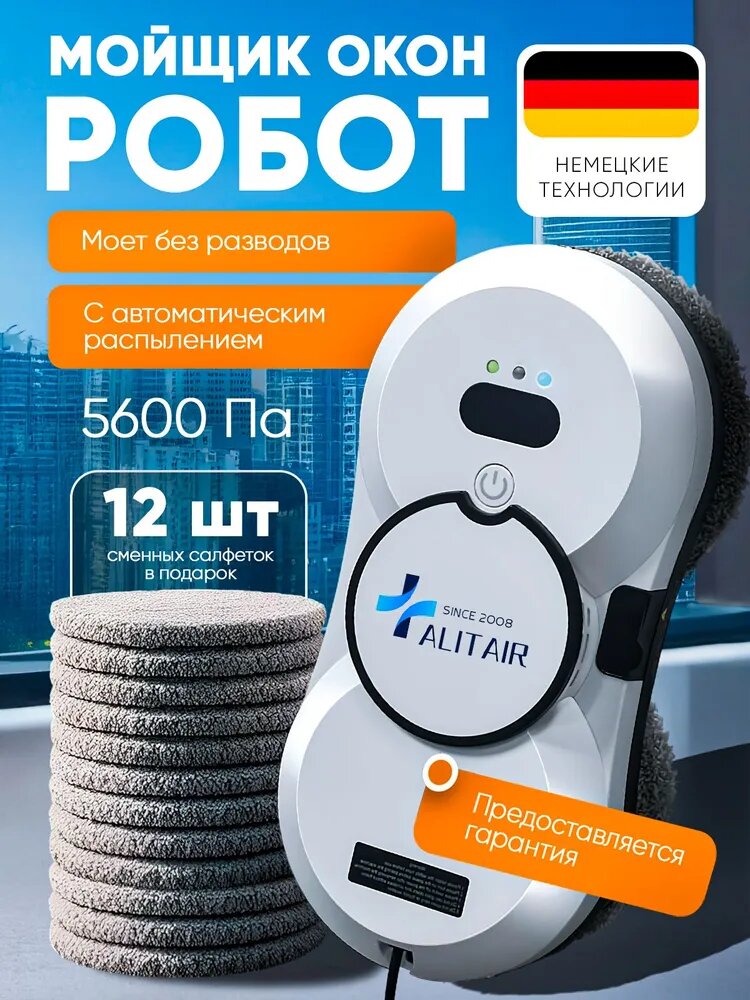 Робот для мойки окон ALITAIR мойщик окон, темно-синий, с автоматическим распылением