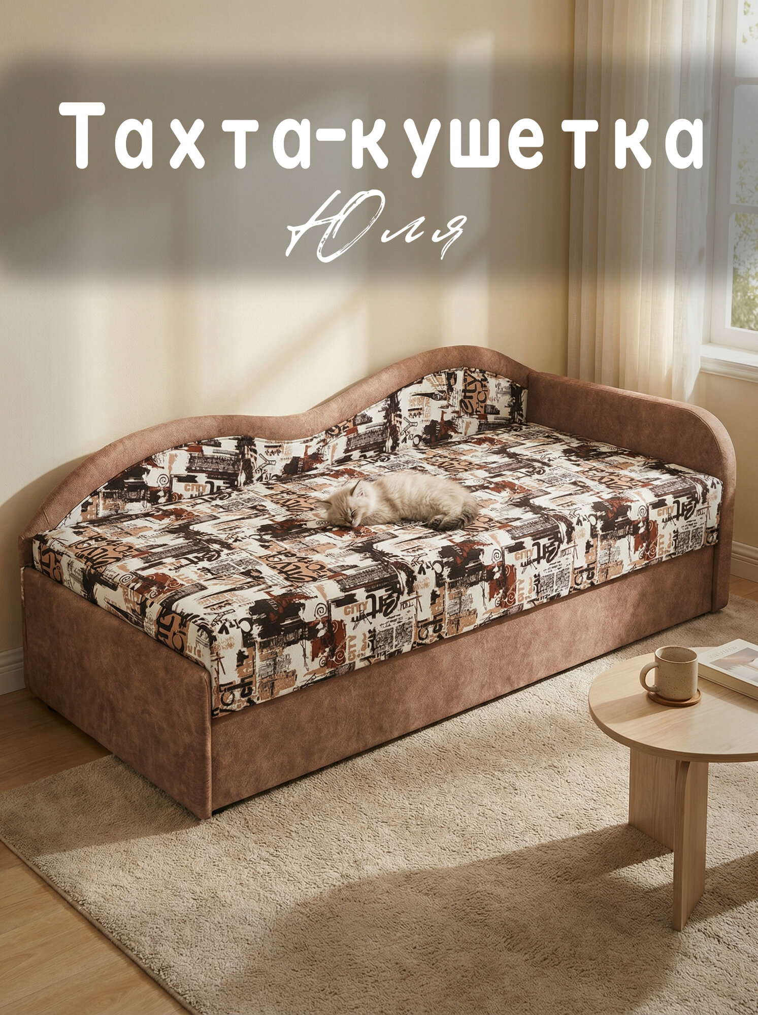 Тахта-кушетка Юля 90 Люкс Угол ППУ 71-88