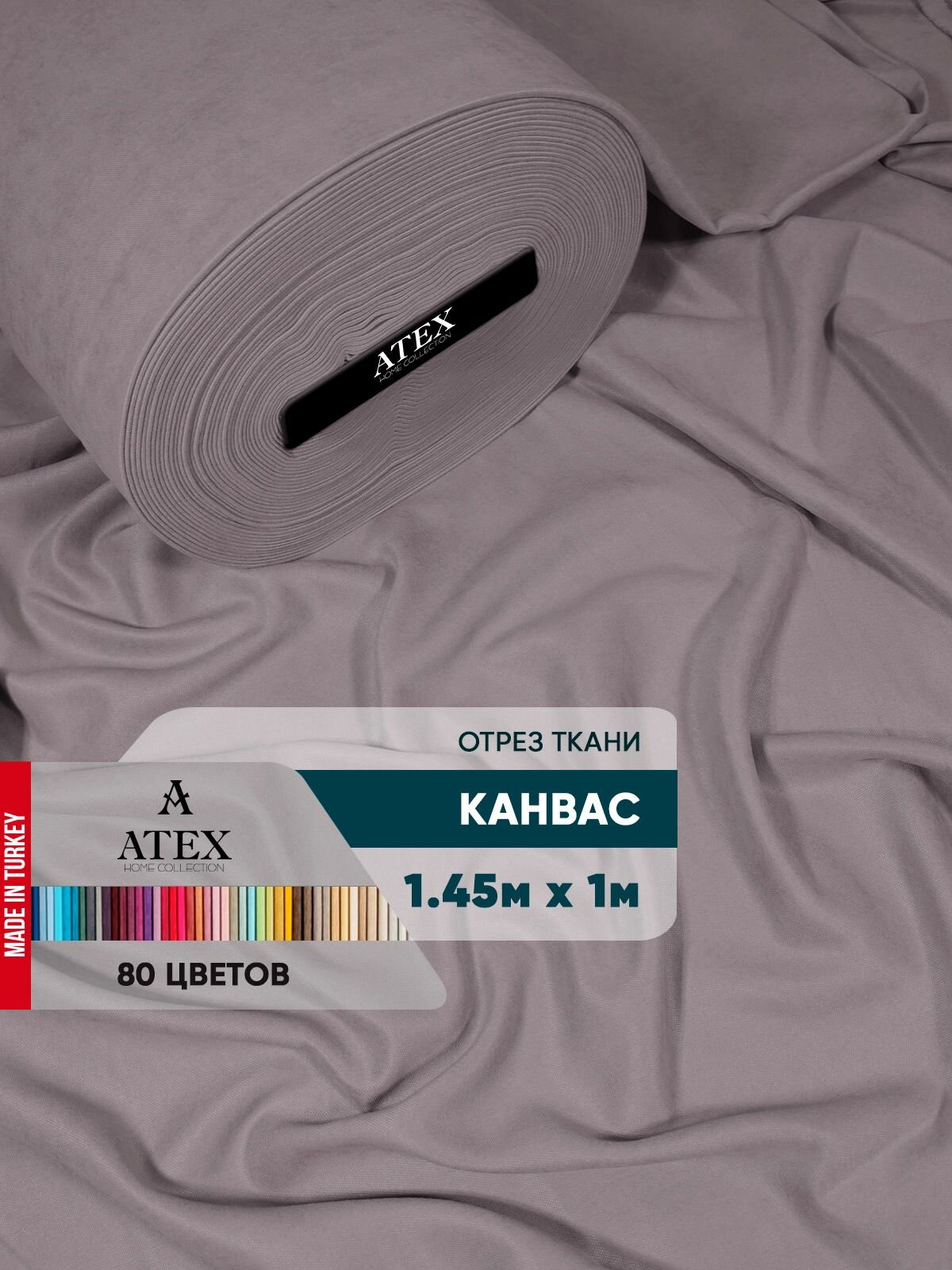 Ткань для штор и интерьера, Канвас, Размер 100*145