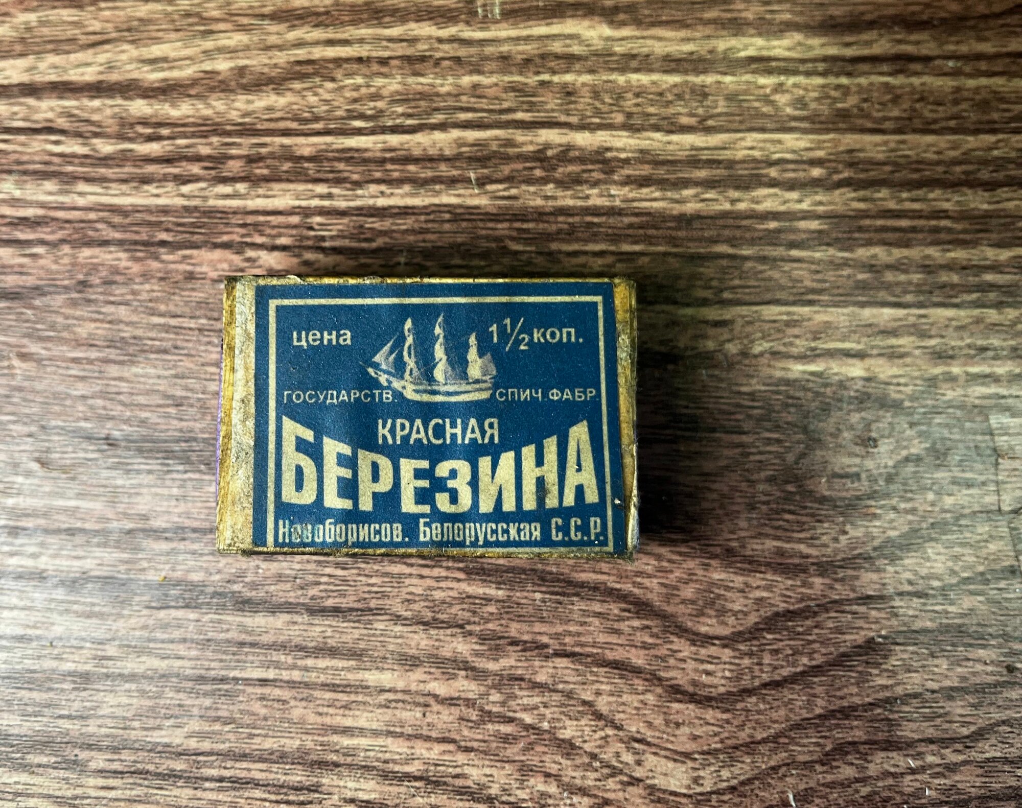 Спичечный коробок реконструкция