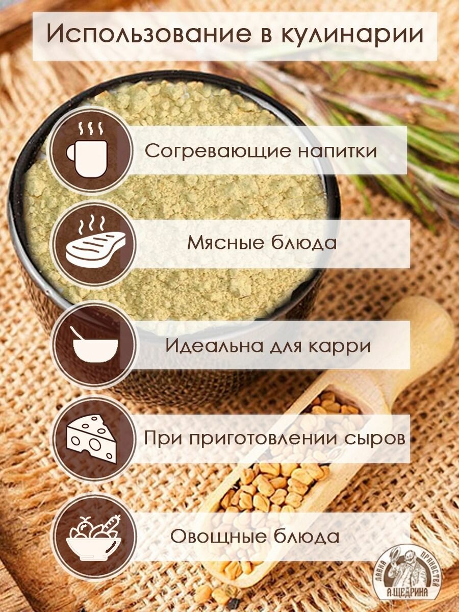 Пажитник молотый, 100 г — фото 1