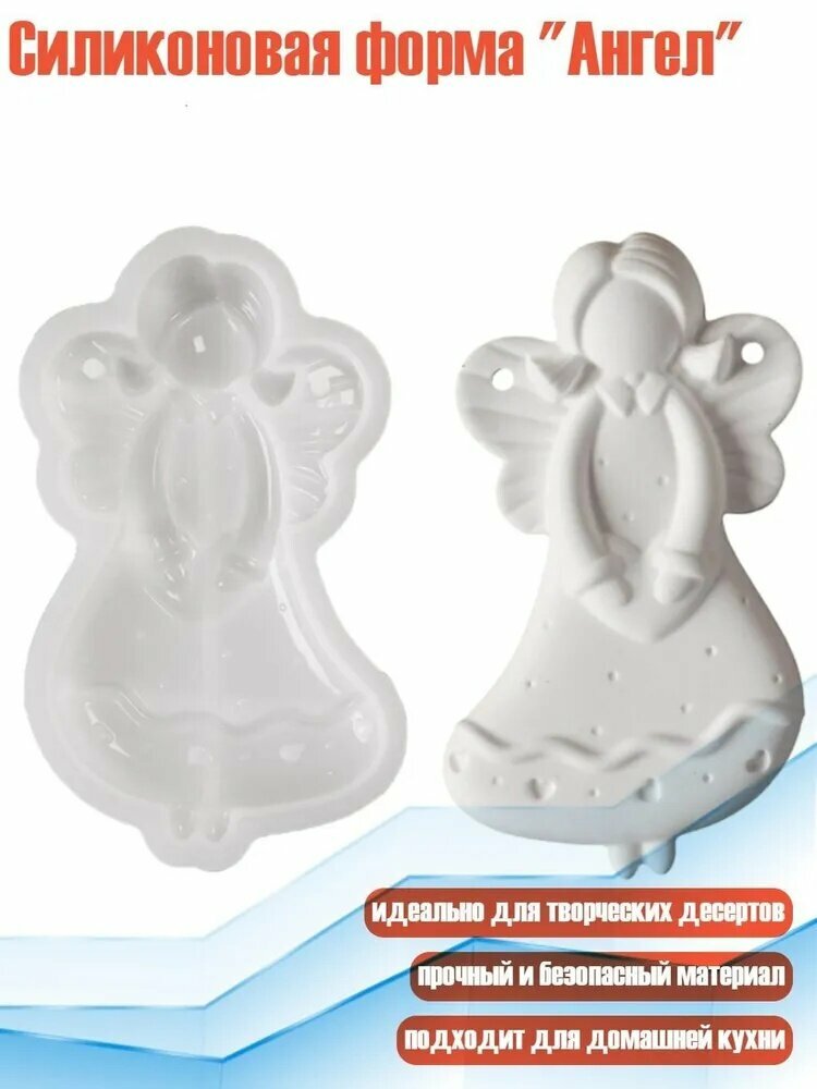 Силиконовая форма "Ангел", - Образец 2