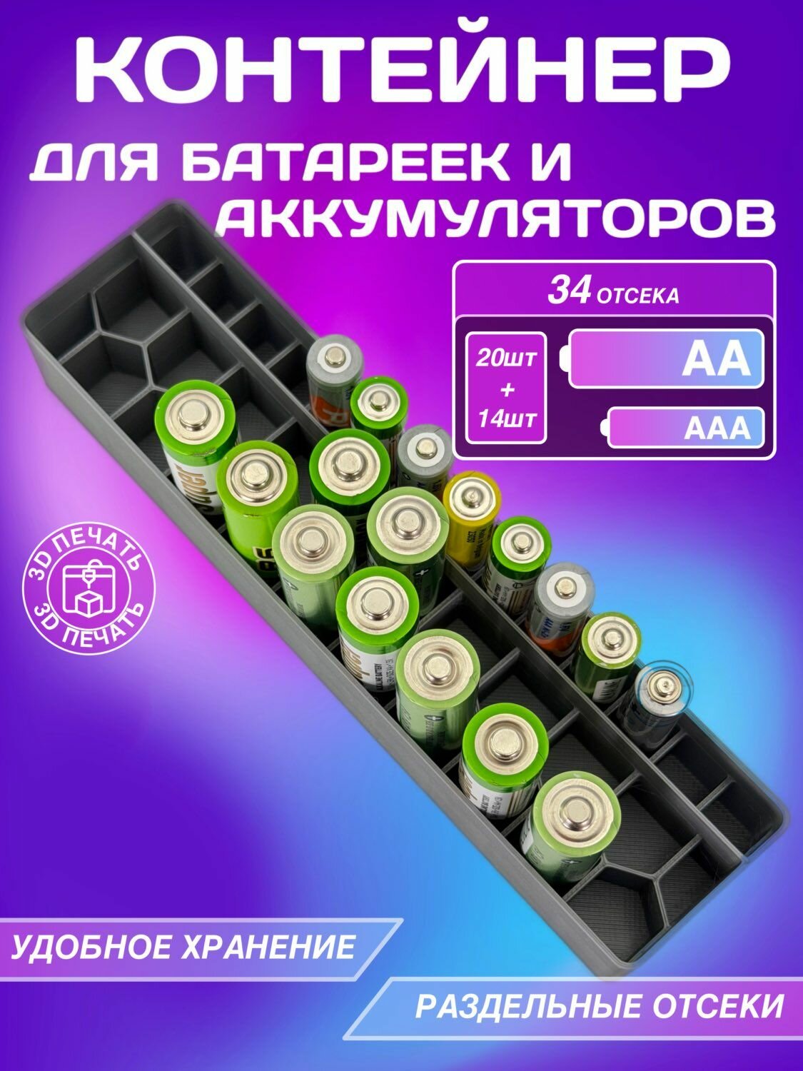 Бокс для батареек