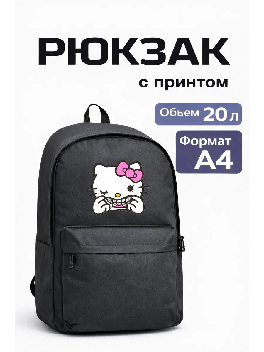 Рюкзак с принтом хеллоу китти школьный, городской, повседневный, для парней и девушек