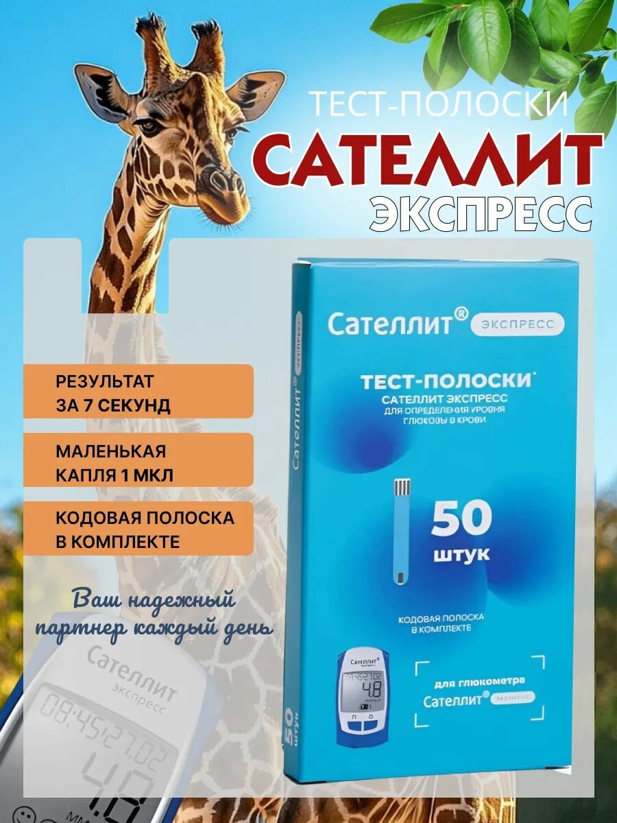 Тест полоски Сателлит Экспресс
