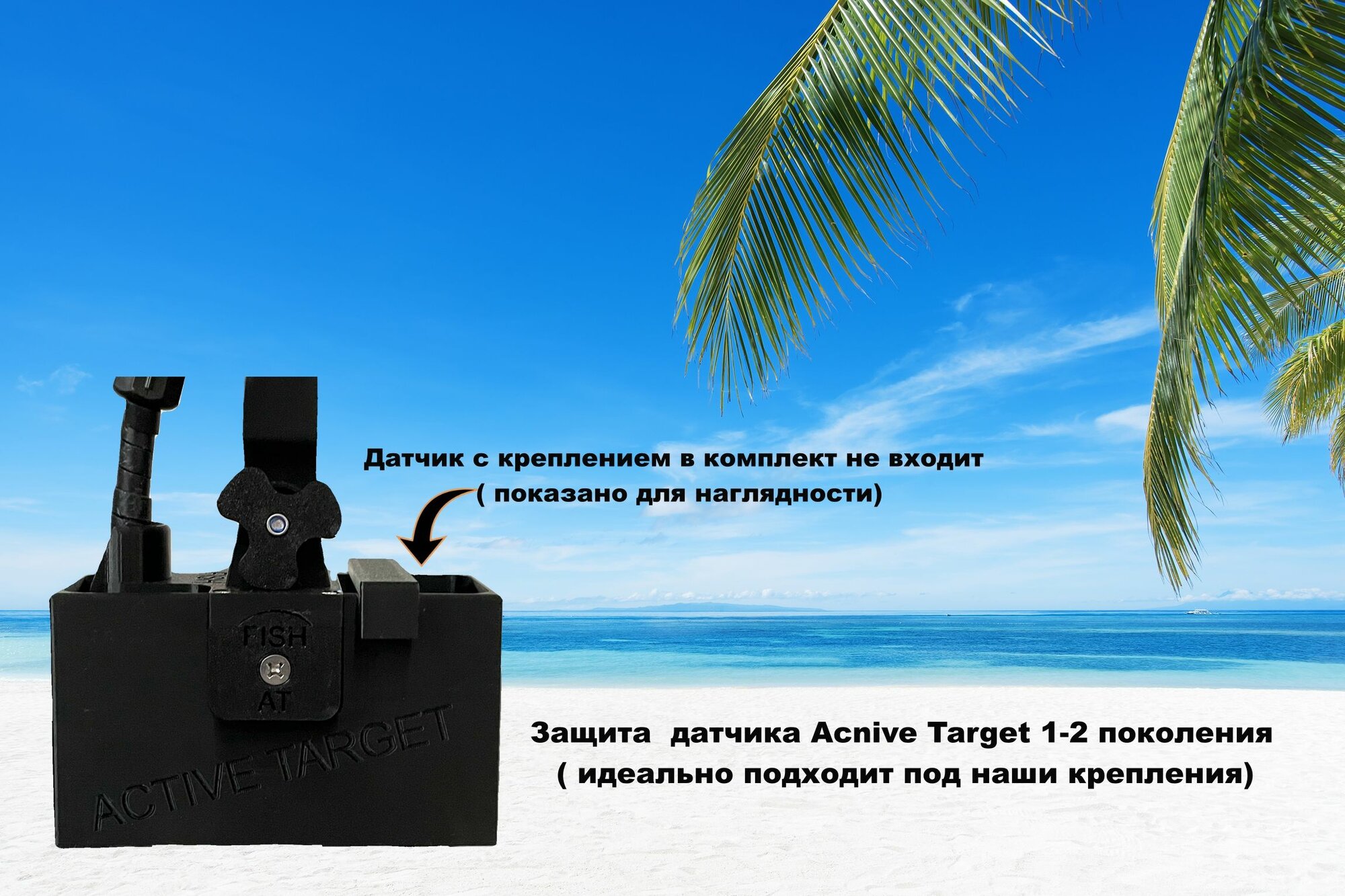 Защита датчика Lowrance Active Target 1-2 поколения
