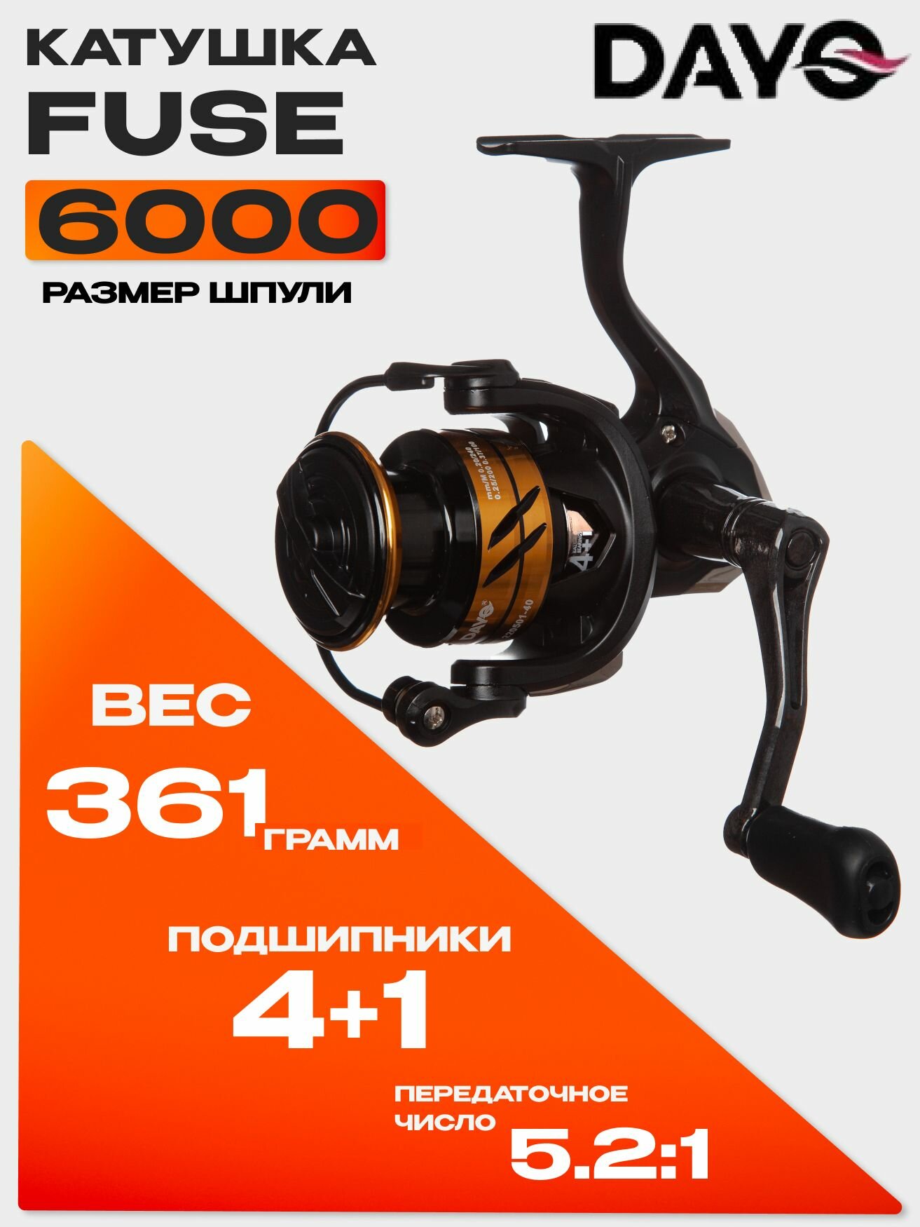 Катушка DAYO FUSE 6000