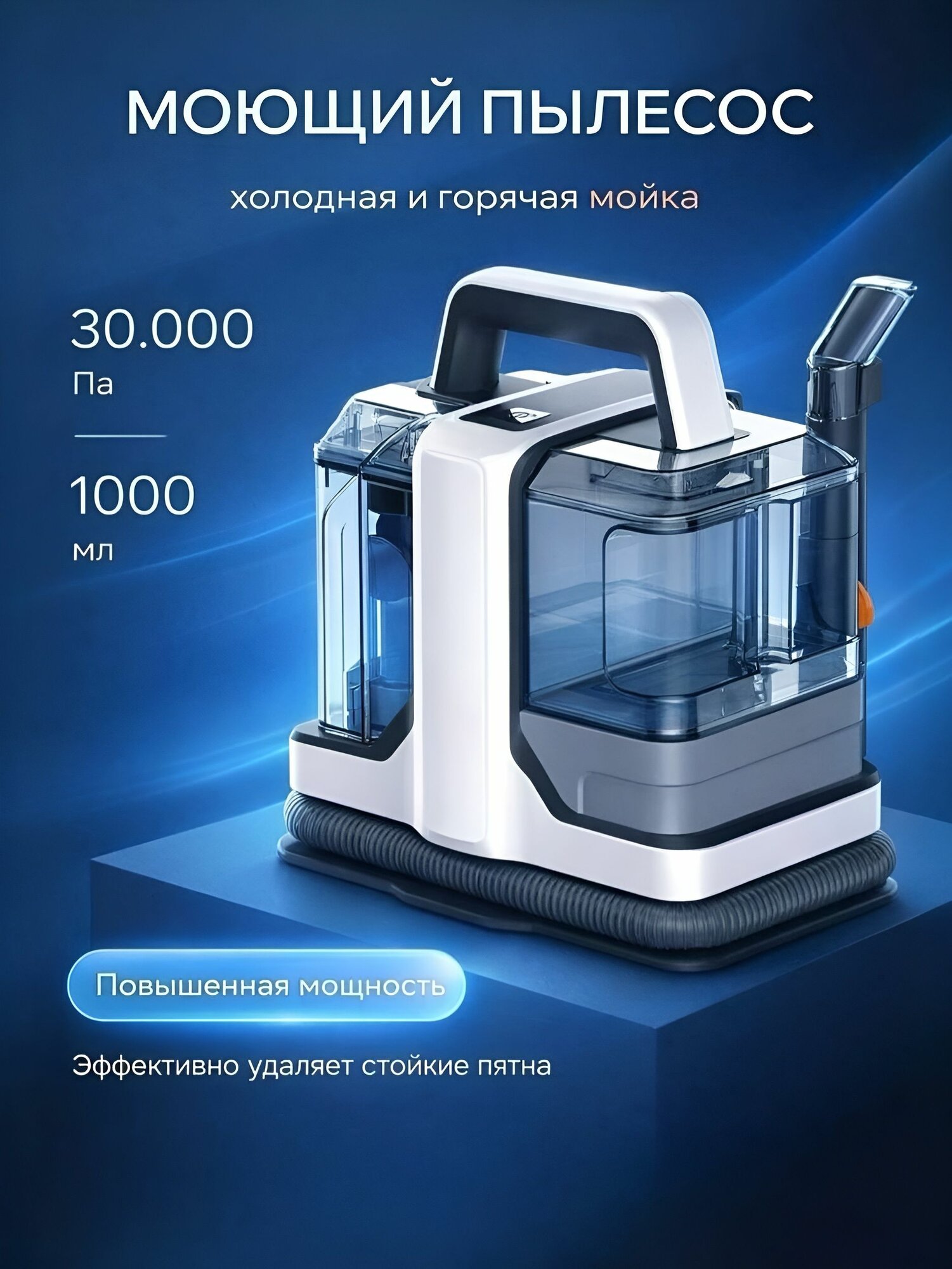 Моющий пылесос холодная и горячая мойка. Повышенная мощность.