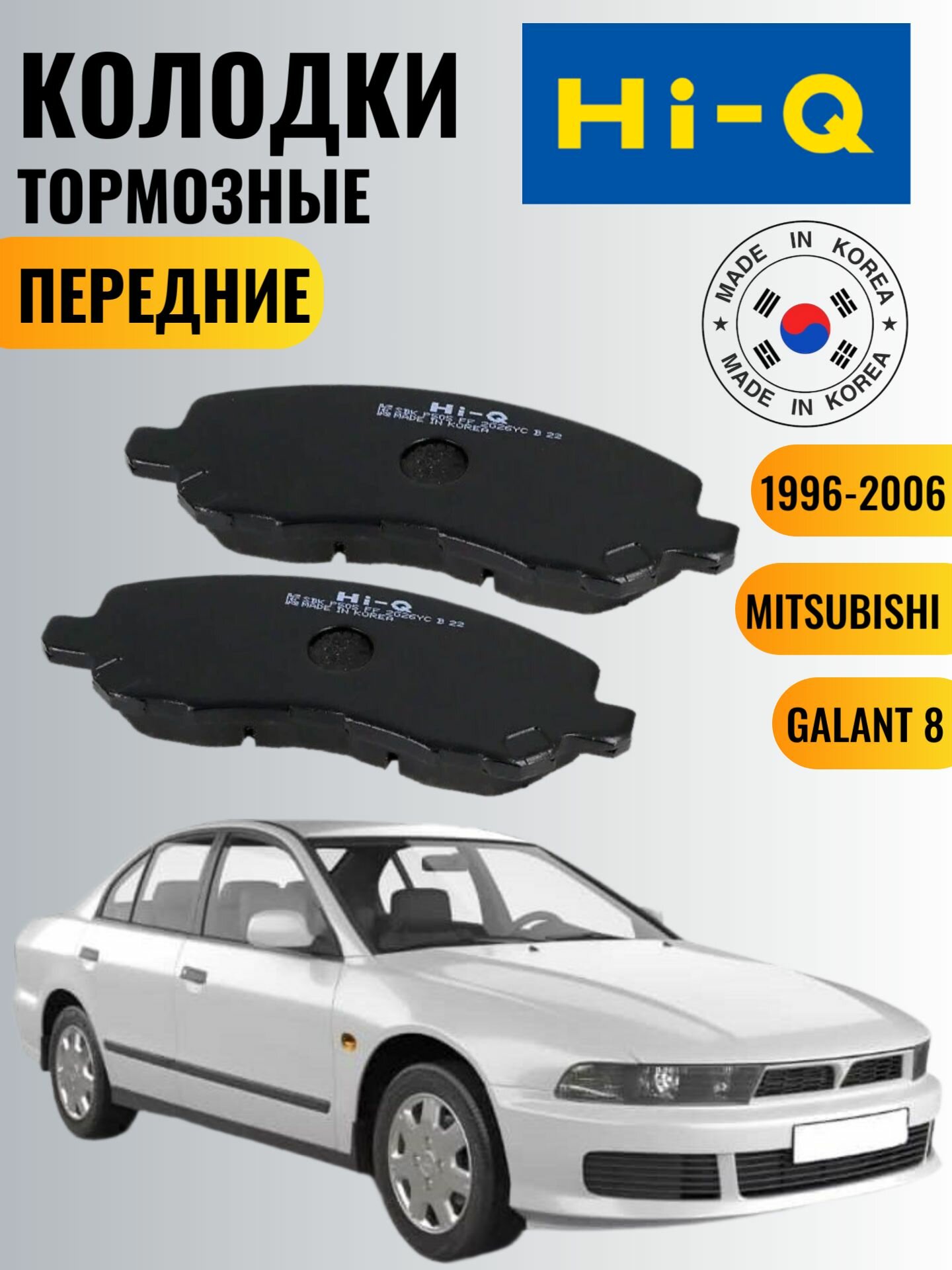 Колодки тормозные передние Mitsubishi Galant 8 / Мицубиси Галант 8 1996-2006
