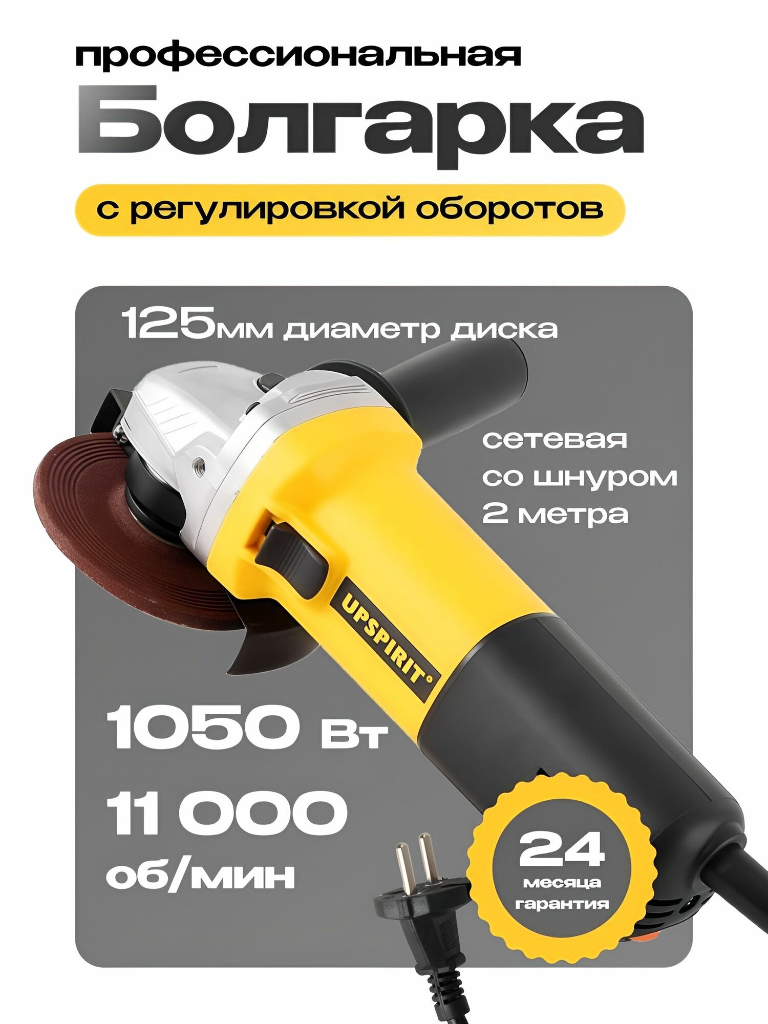 Болгарка электрическая 125 с регулировкой оборотов