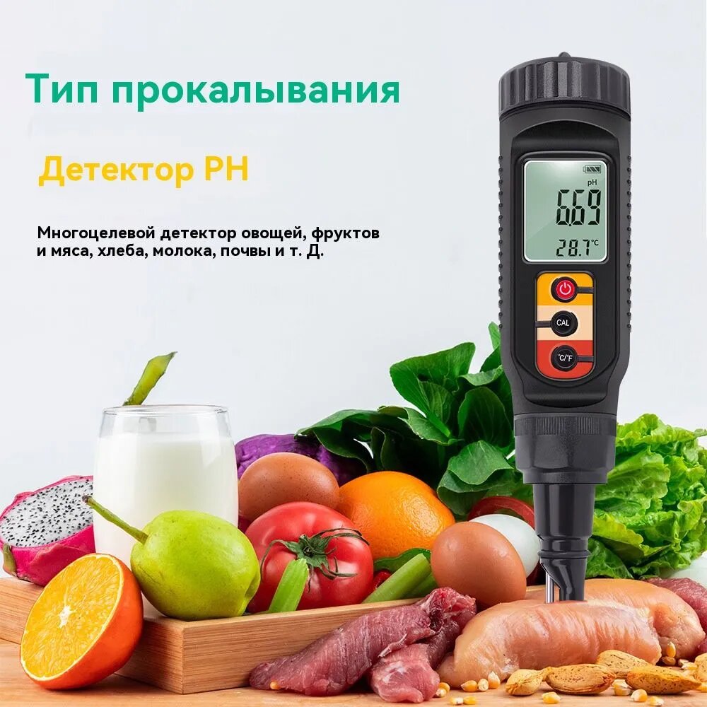 Цифровой пищевой pH-метр 000-1400 для мяса сыра хлеба анализатора