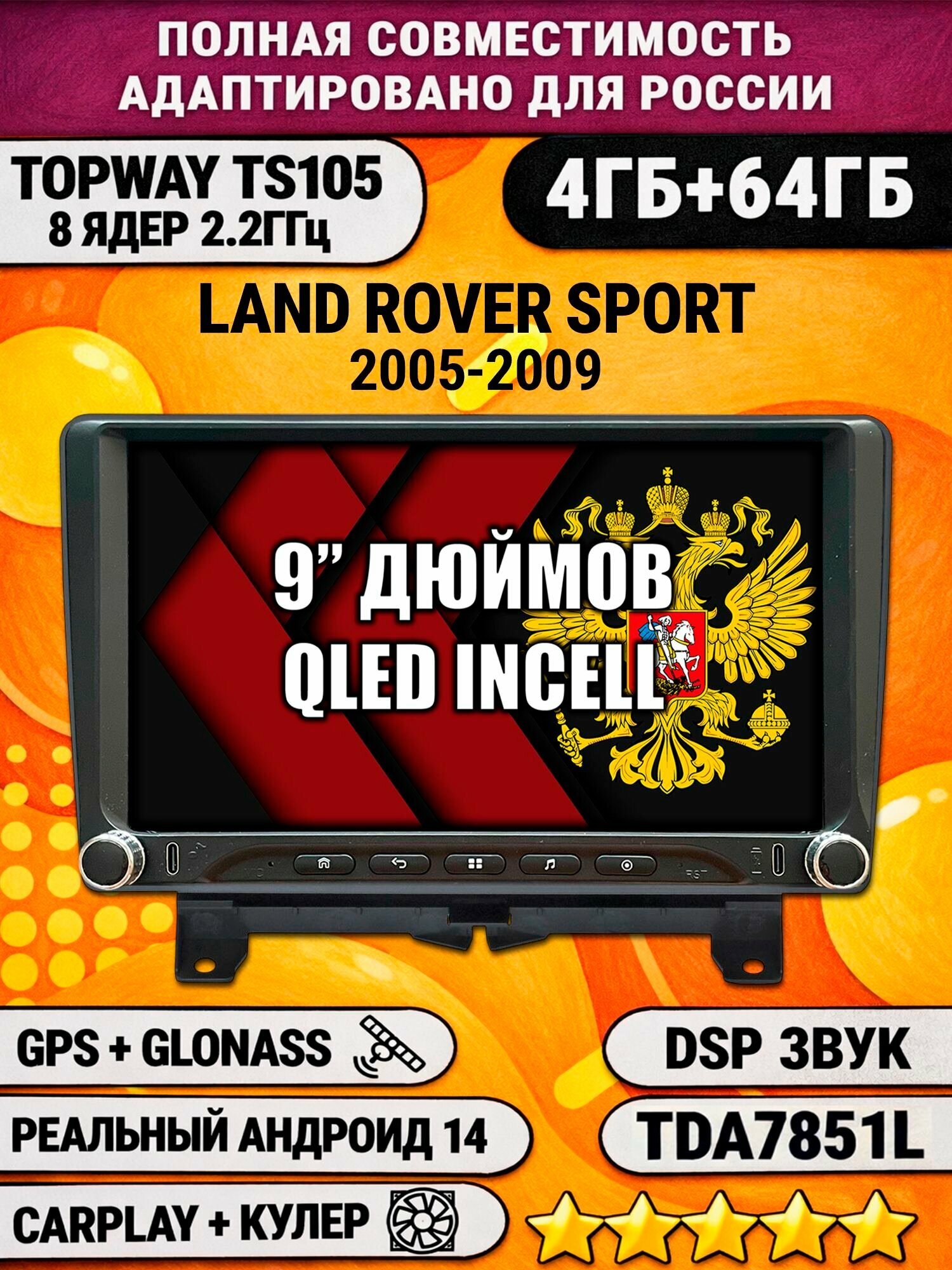 Штатная магнитола Андроид 9 для LAND ROVER SPORT (2005-2009), 4/64гб, DSP, Topway TS105, беспроводной CarPlay и Android Auto, GPS и ГЛОНАСС