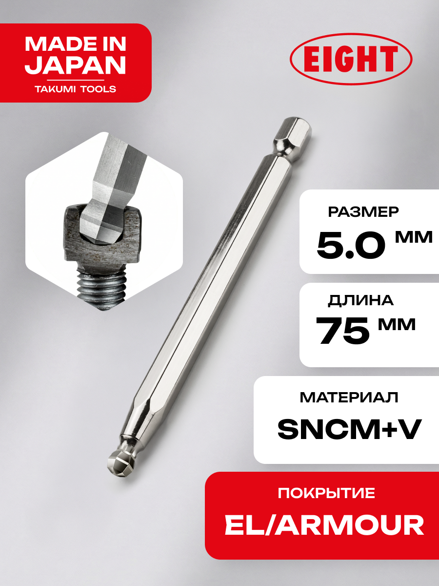5 мм Сделано в Японии. Бита шестигранная с шарообразной головкой Taper Head EA-64 5x75