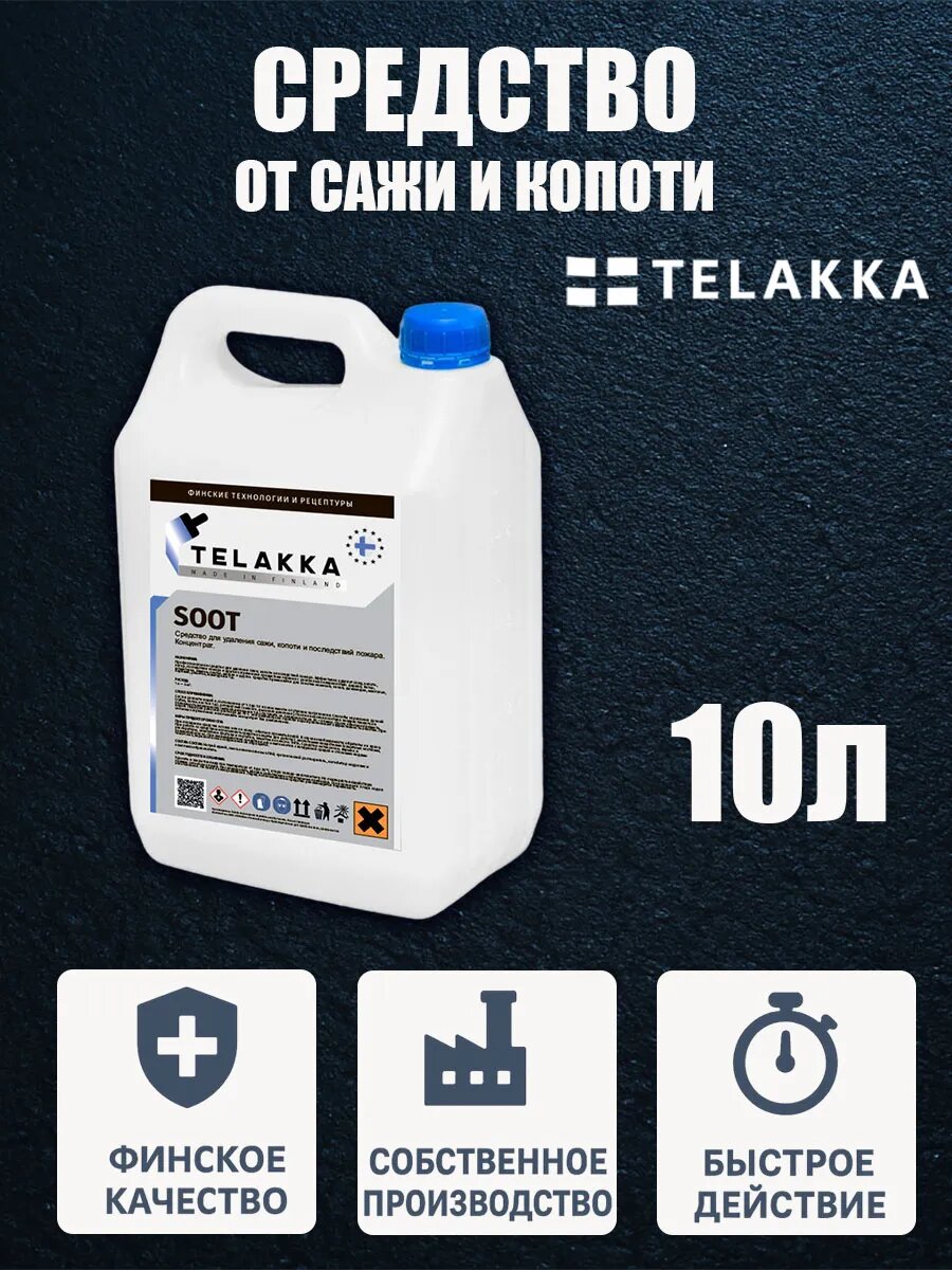 Препарат для очистки сажи и копоти из дымохода от финского бренда TELAKKA 10л