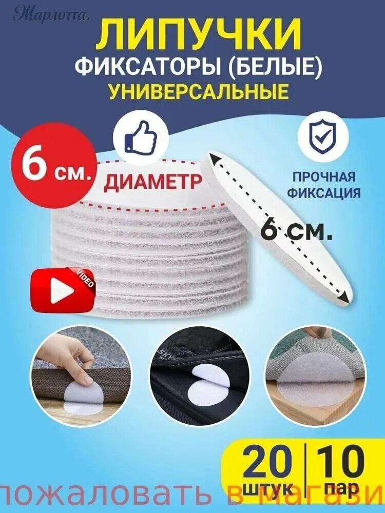 Липучки самоклеящиеся круглые для ковра, липучки фиксаторы, фиксаторы для ковров противоскользящие, держатели универсальные, белые 10 шт