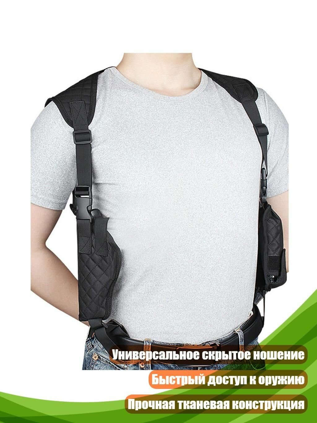 Универсальные плечевые кобуры для пистолетов