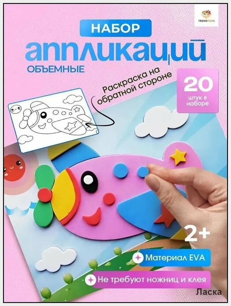 Набор аппликаций 20 штук для развития творчества у ребенка