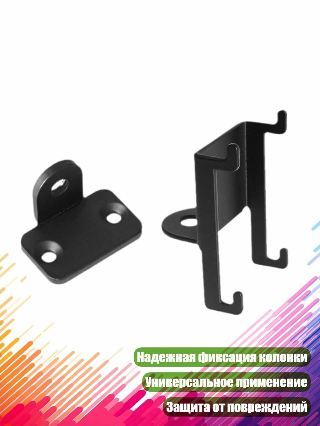 Крепление для колонок