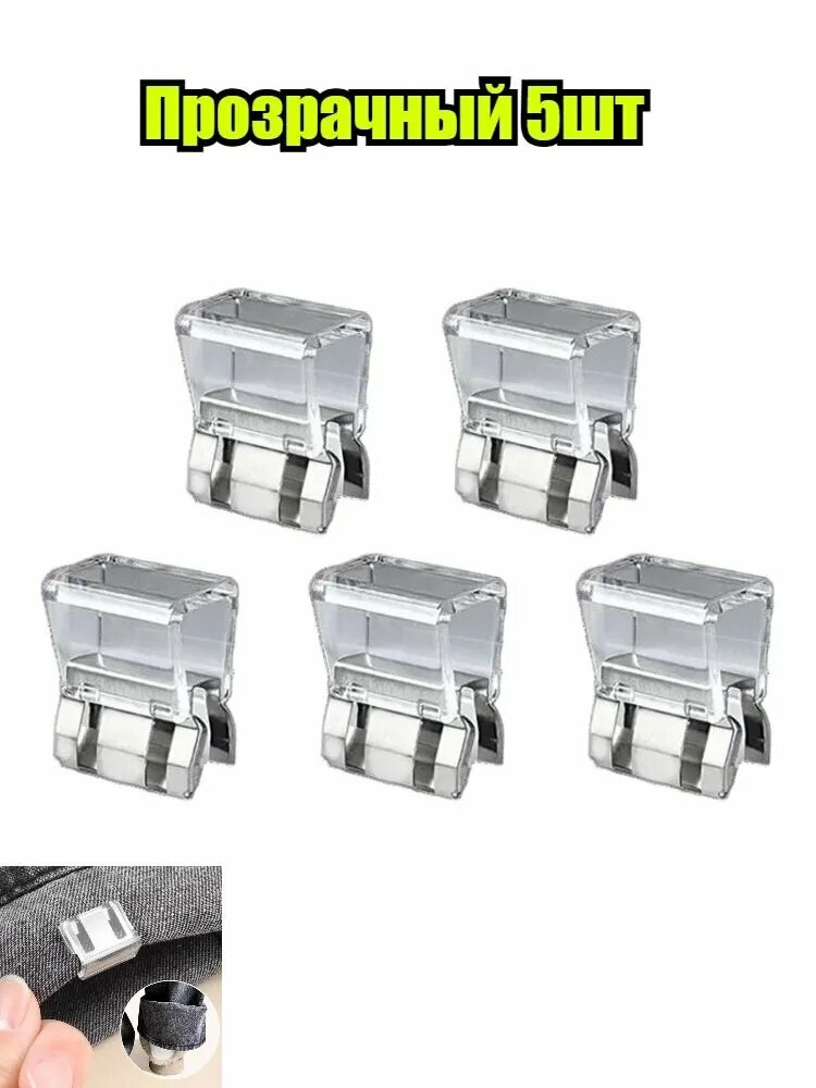 Клипсы Для Укорочения Брюк 1-10шт