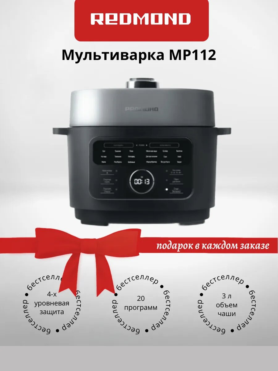 Мультиварка-скороварка Fast Chef MP112 (+подарок)