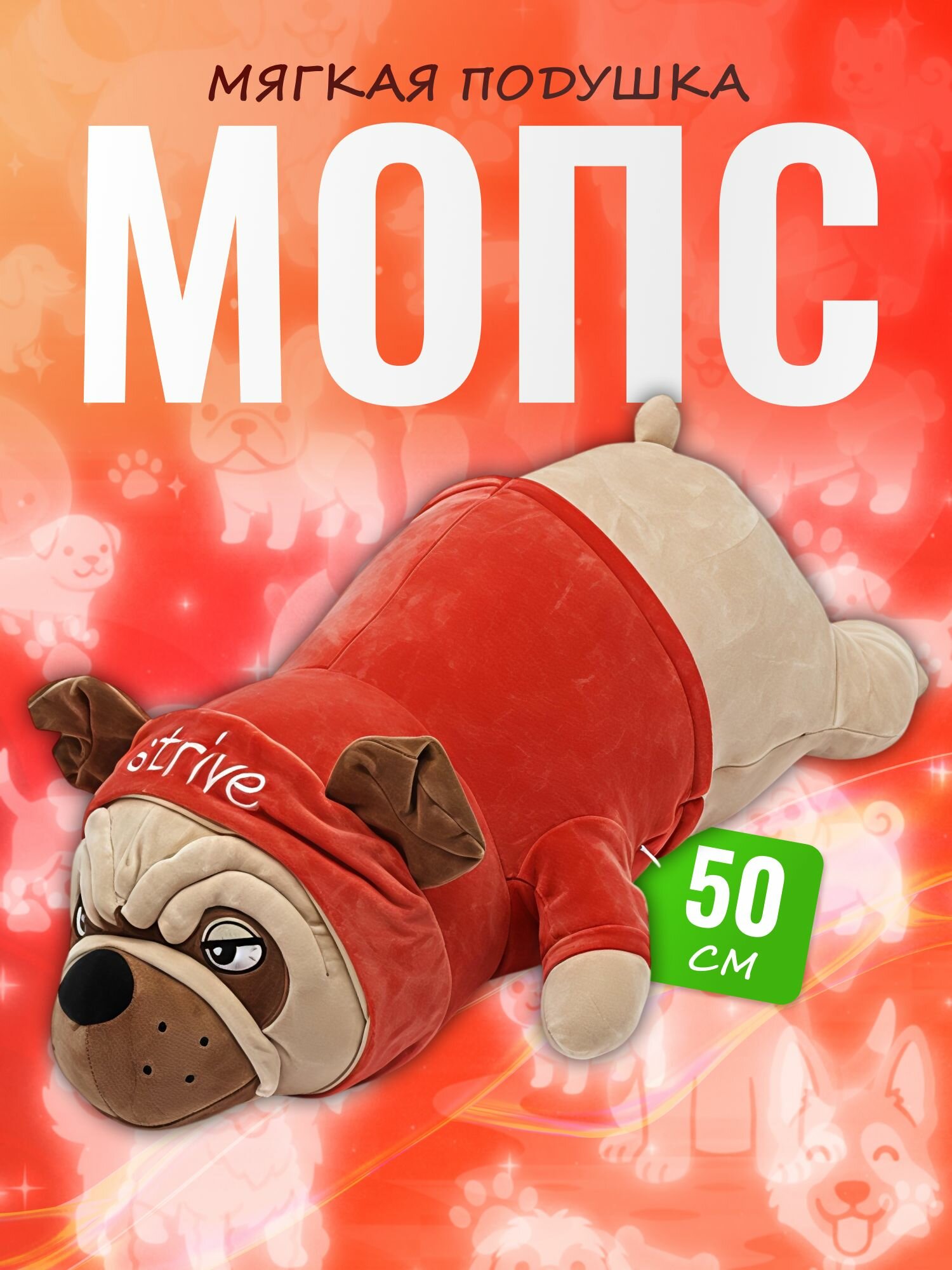 Мягкая игрушка-подушка Мопс в капюшоне длинный плюшевый пес