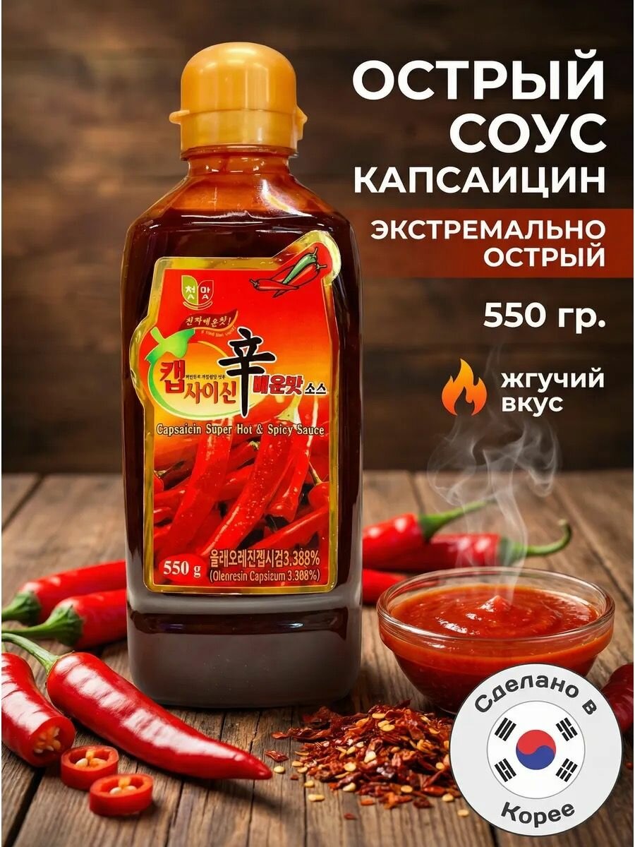 Корейский остро-жгучий соус капсаицин WOOMTREE, 550 гр.