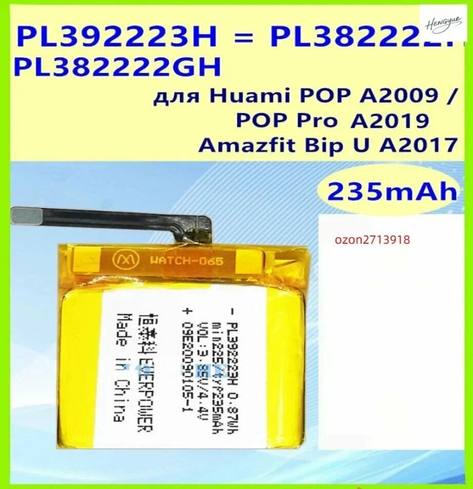 Новая запасная батарея PL392223H PL382222H для Huami POP A2009 Amazfit Bip U A2017 / POP Pro A2019 Smart Watch 235 мАч-. hengyue