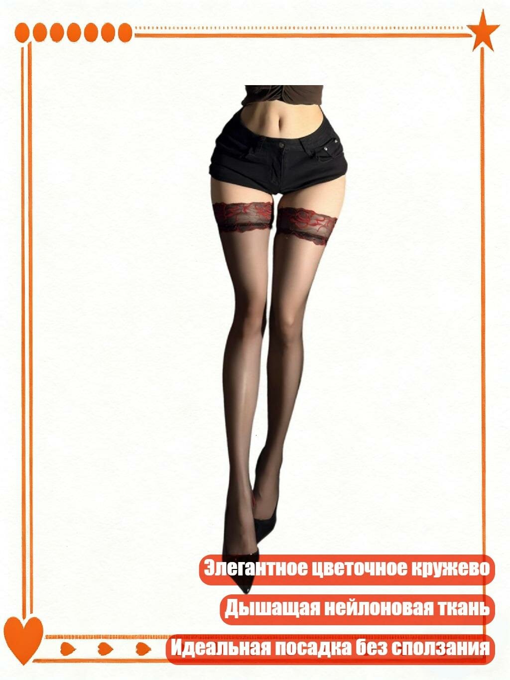 Женские чулки до бедра с вышивкой и кружевом, красный