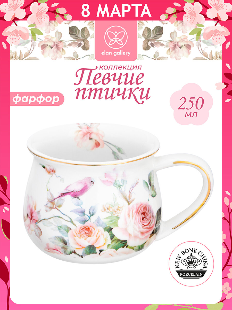 Кружка, чашка для чая, кофе 250 мл Elan Gallery Певчие птички, бочонок